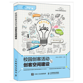 校园创客活动与创客空间建设