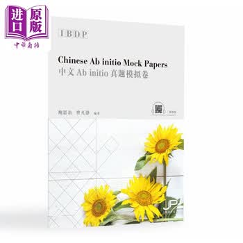 IBDP中文Ab initio真题模拟卷(简体版) 港台原版 鲍思冶 曾凡静 汉语学习三联书店