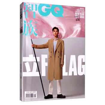 智族GQ（2020年01月号）