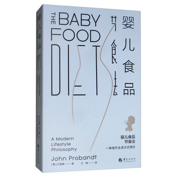  婴儿食品节食法9787508098654