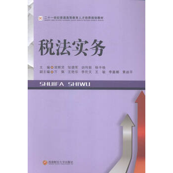 税法实务 法律 书籍