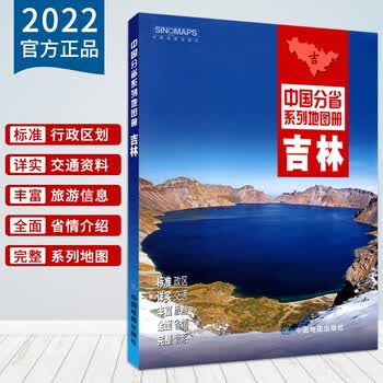 2022新 吉林地图册 全面展示政区地形交通旅游信息 详细到乡镇 政区地形地理