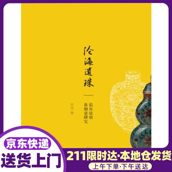 沧海遗珠 常罡 著,莫斯　摄 生活.读书.新知三联书店