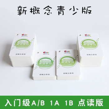 新概念青少版单词卡入门级AB1A1B 纸语小达人点读笔点读 扫码发声. 新概念青少版 1B 单词卡