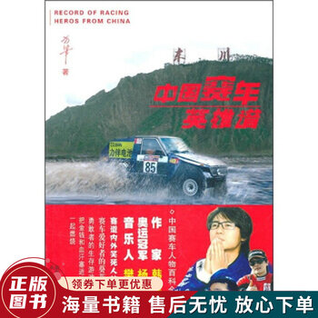 中国赛车英雄谱