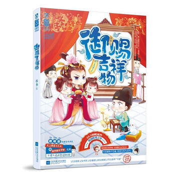 御赐吉祥物【正版图书，放心下单】