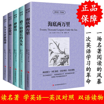 英文读物全5册 经典凡尔纳科幻小说海底两万里地心游记神秘岛八十天环游地球中英文对照中小学课外阅读书籍