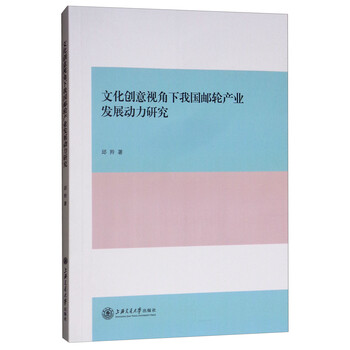 文化创意视角下我国邮轮产业发展动力研究