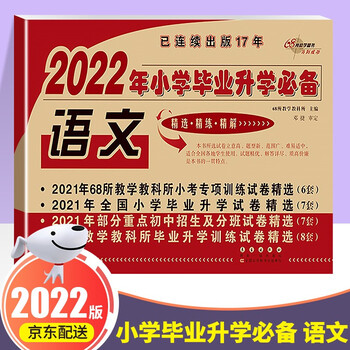 2022年小学毕业升学试卷语文数学英语必刷题小升初模拟总复习人教版六年级小学升初中专项训练真题卷 小升初 语文