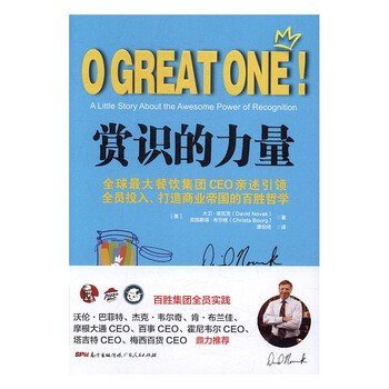 赏识的力量 励志与成功 书籍
