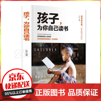 孩子为你自己读书 青春期叛逆期孩子教育书籍 儿童心理学 单册
