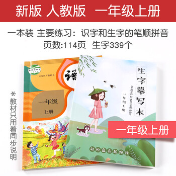 一年级二年级练字帖小学生人教版同步语文楷书上册写字帖三年级下册课本描红练习笔画笔顺儿童初学者每日一练 一年级上册【114页送10支铅笔