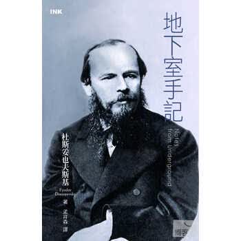 杜斯妥也夫斯基地下室手记(第二版)印刻台版书籍 图书繁