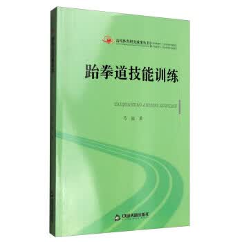 跆拳道技能训练【 放心购买】