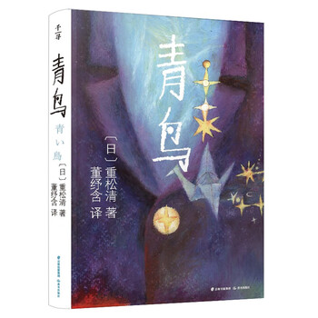 千寻文学·青鸟