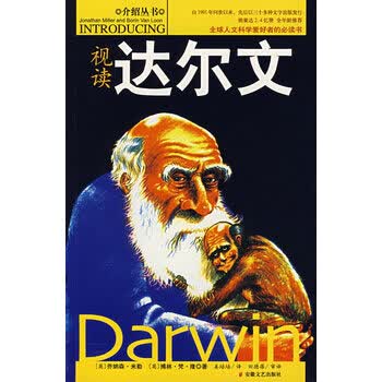 视读达尔文 姜培培
