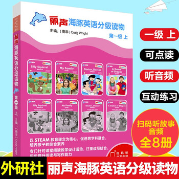 丽声海豚英语分级读物第一级上共8册扫码听音频可点读外研社英语分级阅读幼儿童英语绘本教材小学生英语练习
