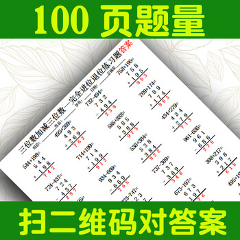 千1000以内加减法三年级上册数学三位数横式竖式二年级下册口算本