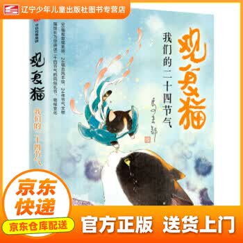 【自营京送 正版书籍】观复猫 我们的二十四节气 马未都作品 中信出版社 马未都 中信出版集团，中信
