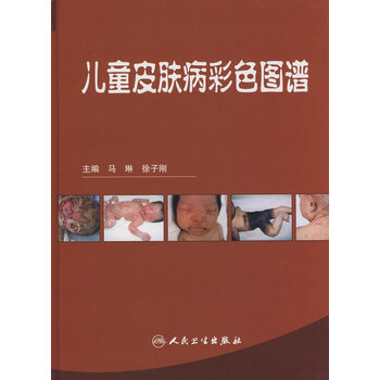 儿童皮肤病彩色图谱【正版图书】