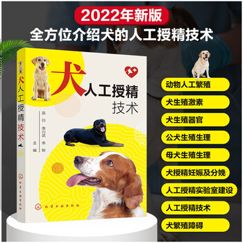 犬人工授精技术