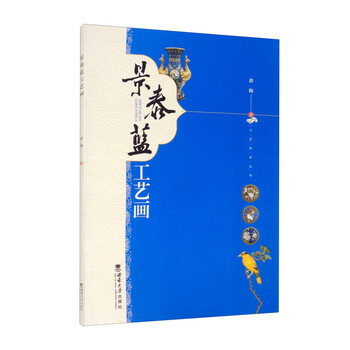 景泰蓝工艺画