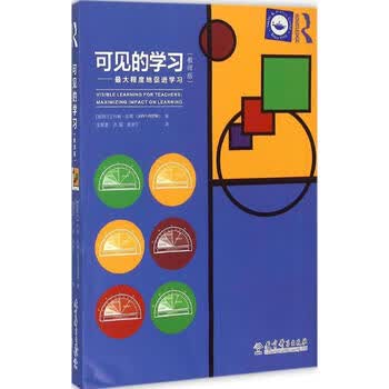 可见的学习（教师版 ）(新西兰)约翰·哈蒂(John Hattie) 著金莺莲,洪超,裴新宁 译 著作 育儿其他文教 新华书店正版图书籍教育科学出版社文轩网