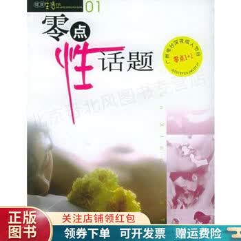 零点性话题