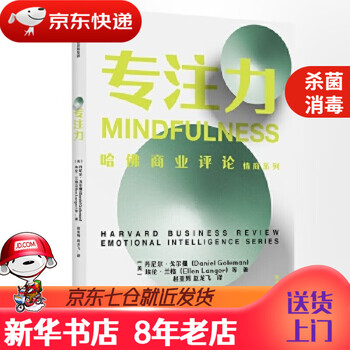 【新华书店 正版书籍】哈佛商业评论情商系列专注力中信出版社丹尼尔·戈尔曼等中信出版社 正版图书绘本