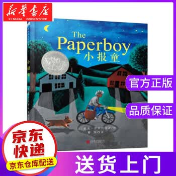 【正版图书】小报童 戴夫·皮尔奇, 曹晖 北京联合出版公司