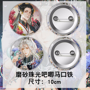 10CM*2苗疆珠光徽章吧唧 由画手正版授权 粉丝福利 苗疆珠光吧唧