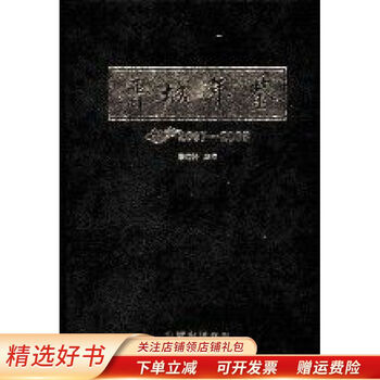 晋城年鉴. 2007～2008 秦海轩