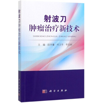 射波刀肿瘤治疗新技术