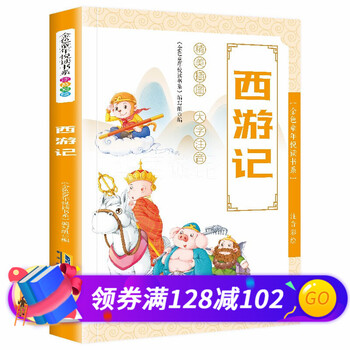 西游记