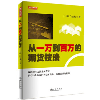 从一万到百万的期货技法