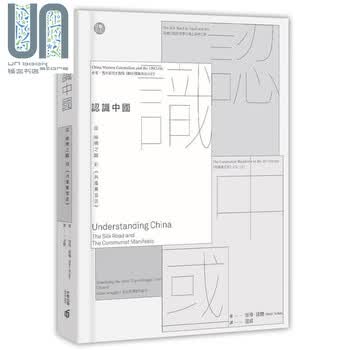 认识中国：从丝绸之路到「共产党宣言」 港台原版 Peter Nolan 香港中和