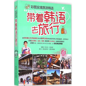 彩图实境旅游韩语