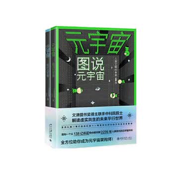 元宇宙-图说元宇宙、设计元宇宙（全两册） 子弥实验室,2140