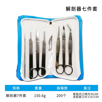 生物解剖器7件七件套 4件四件套 不锈钢解剖剪解剖针 生物实验器材工具套装标本制作探针剪刀镊子实验室 生物解剖器 七件套
