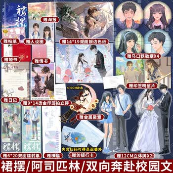 裙摆小说实体书 阿司匹林口碑之作 超甜暗恋+双向奔赴校园文 锦瑟闻香图书专营店
