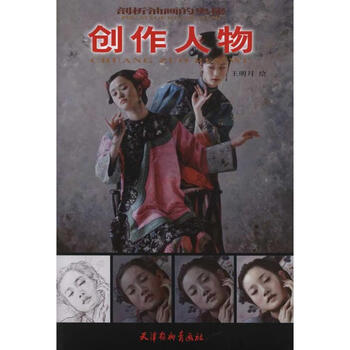 创作人物 王明月  著作 美术技法