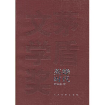 英雄时代【正版图书，放心下单】