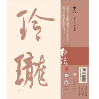 书法（2022年1月刊）