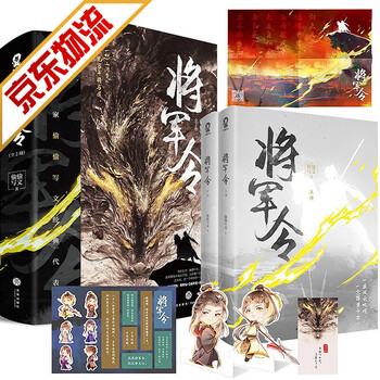 【系列自选】青春文学古代言情小说 将军令（全2册） 偷偷写文代表作