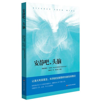 安静吧，头脑【正版图书，放心下单】
