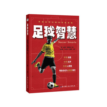 [正版图书]足球智慧