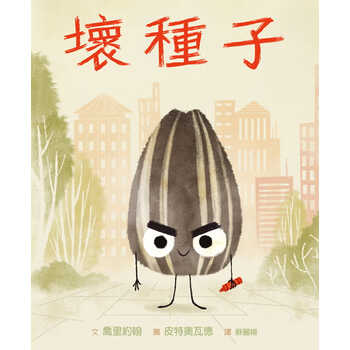 预售 乔里约翰坏种子THE BAD SEED格林文化