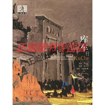 库车行——小城故事【正版图书 放心购买】