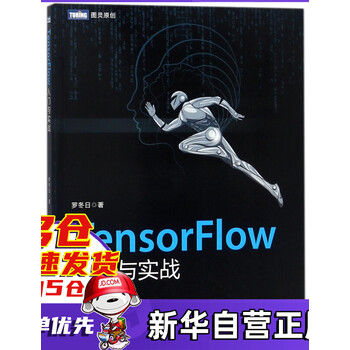 TensorFlow入门与实战
