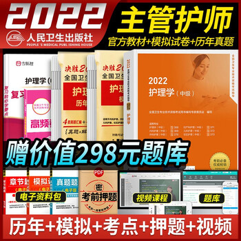 官方正版主管护师2022人卫版 护理学中级大纲教材初级护师考试用书历年真题+模拟试卷习题赠高频考点手册可搭军医丁震版轻松过随身记单科一次过内外妇产儿科护理学
